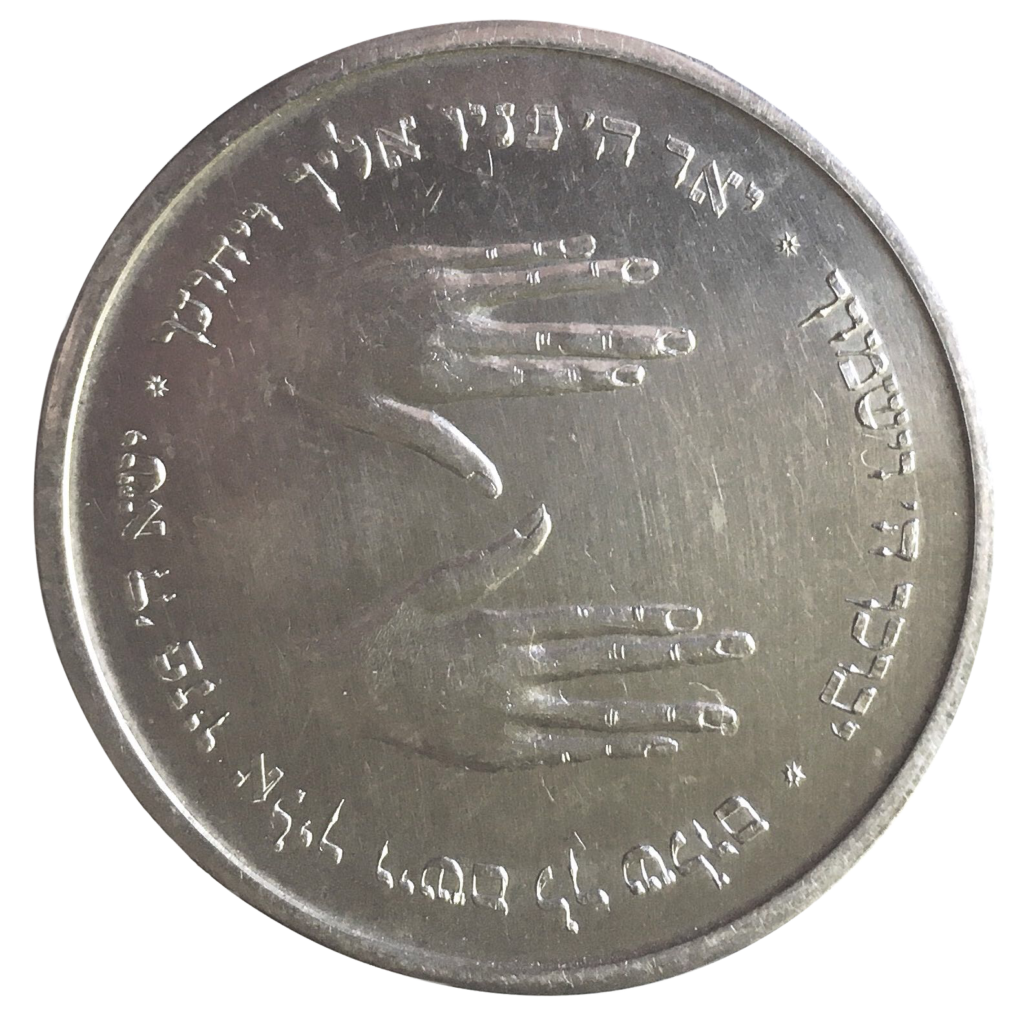 Plate and tray for the redemption of the firstborn ceremony - Judaica ...